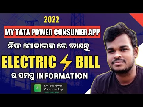 How to check electricity bill online 2022 || All information about Tata ...