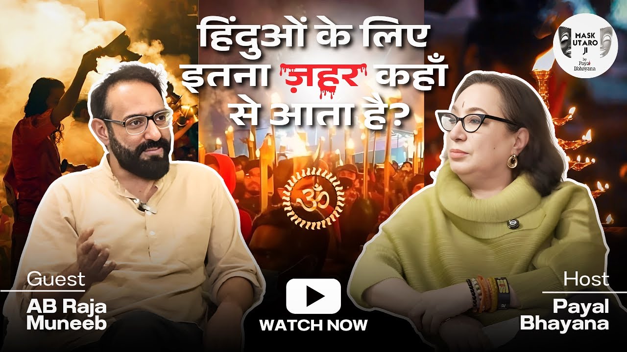Hindus ke liye Itna Zeher Kaha Se Aataa Hai? Podcast with Raja Muneeb & Payal Bhayana - YouTube
