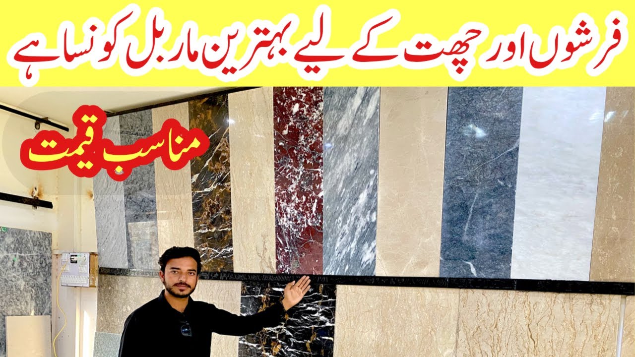 Best Marble for floors and roof in Pakistan | Floor marble design ideas ...