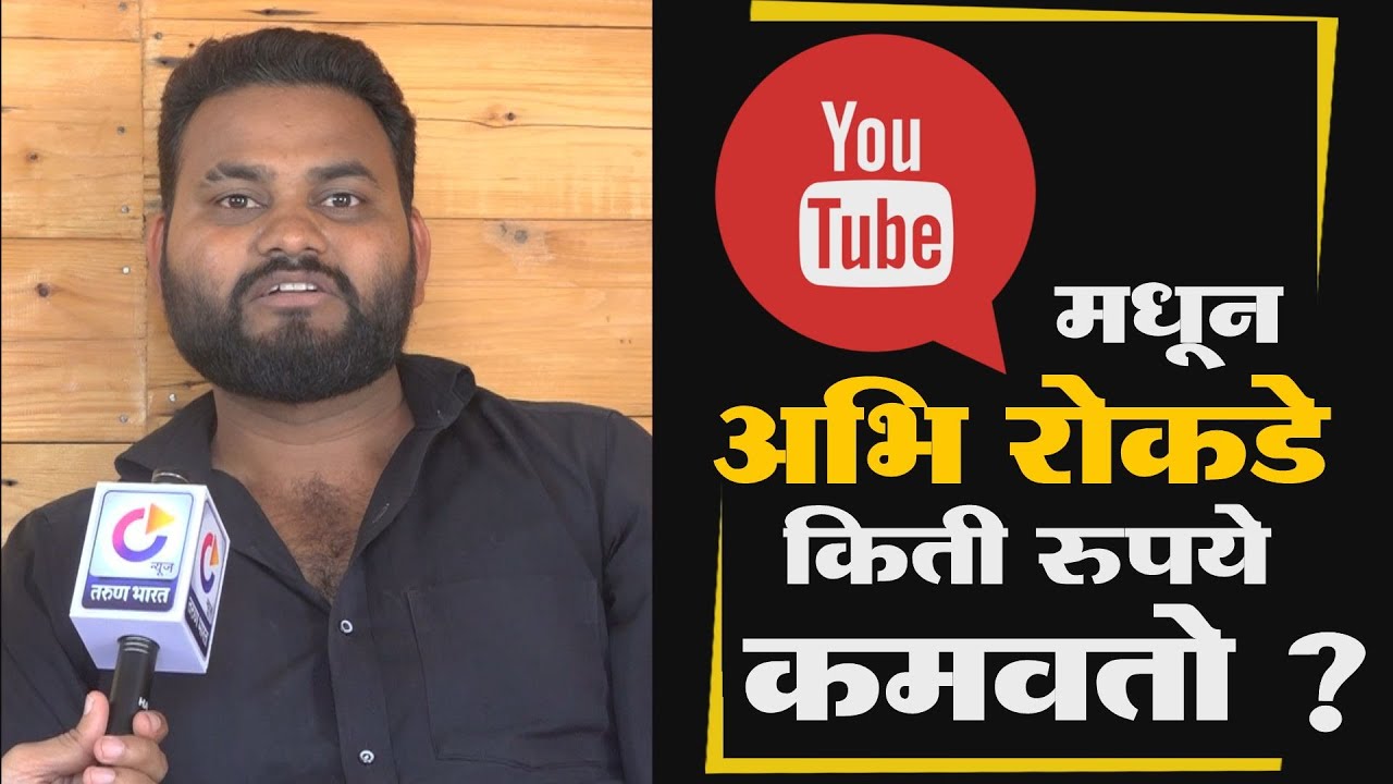 abhi rokade success story अभि रोकडे यांची विशेष मुलाखत | Kolhapur News ...