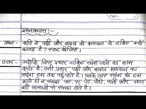 Class 8 Hindi: Chapter 6 भगवान के डाकिए Questions - Answers | Class 8 ...