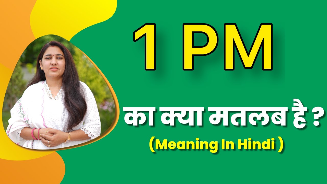 1 PM meaning in hindi | 1 pm ka matlab kya hota hai | word meaning in ...
