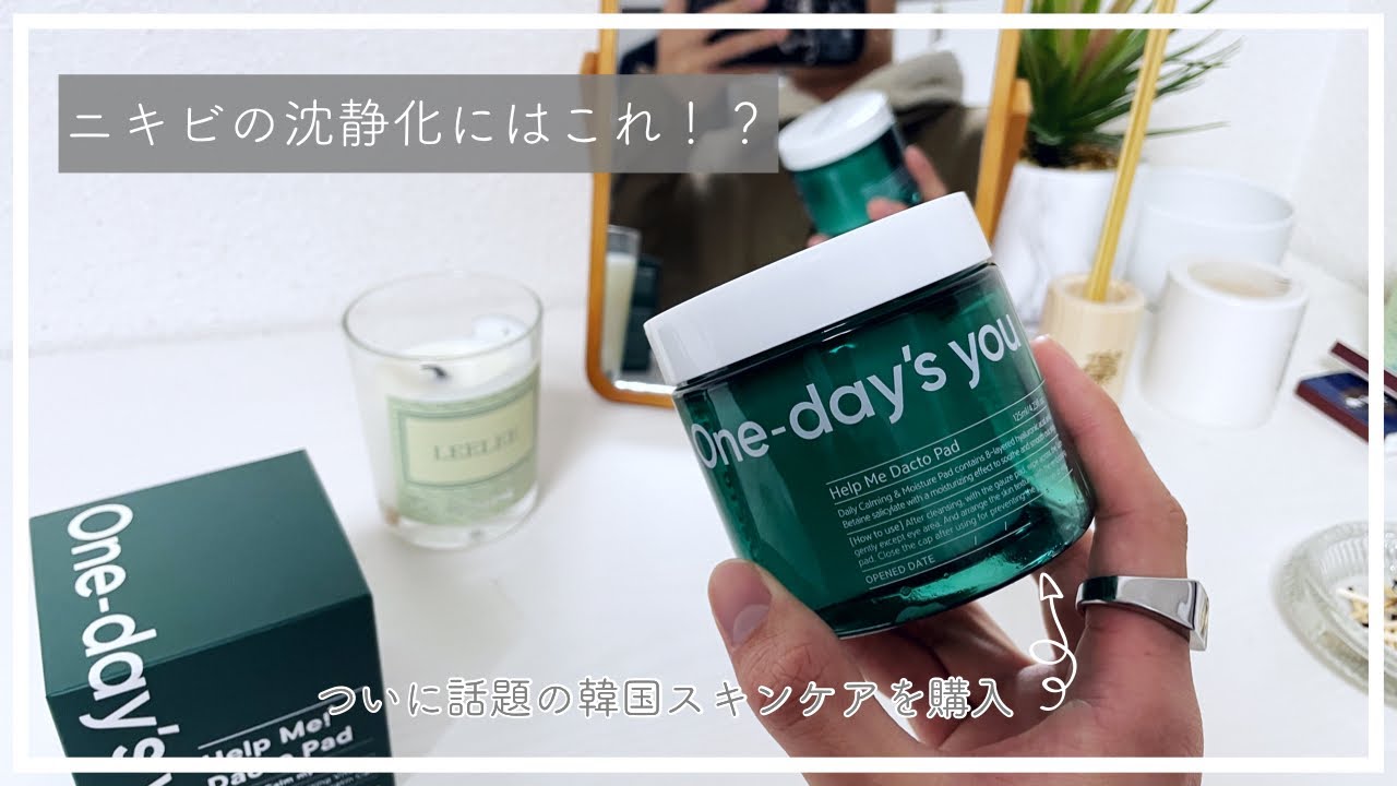 【韓国スキンケア】韓国好きの大学生のOne days you使用感レビュー - YouTube