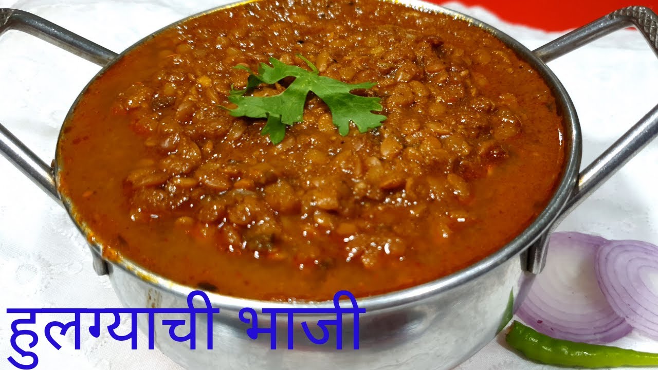 फटाफट बनणारी हुलग्याची भाजी | Hulgyachi bhaji | हुलग्याचं कढणं ...