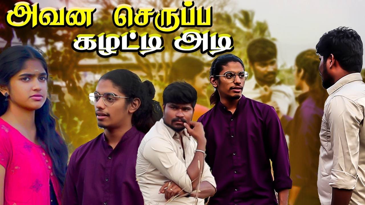 பொண்ணுங்க கிட்ட இப்படித்தாபண்ணுவியா| SAIRIYA | SAIVIJAY | @SETTAPANROM ...