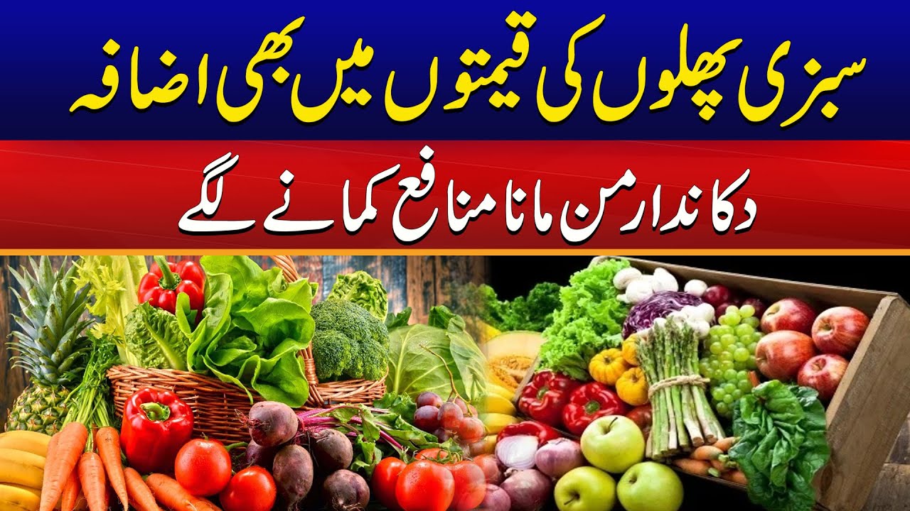Vegetables And Fruits Prices Hike | New Market Rate List | City 41 ...