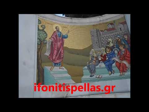 ΒΗΜΑ ΑΠΟΣΤΟΛΟΥ ΠΑΥΛΟΥ ΒΕΡΟΙΑ - YouTube