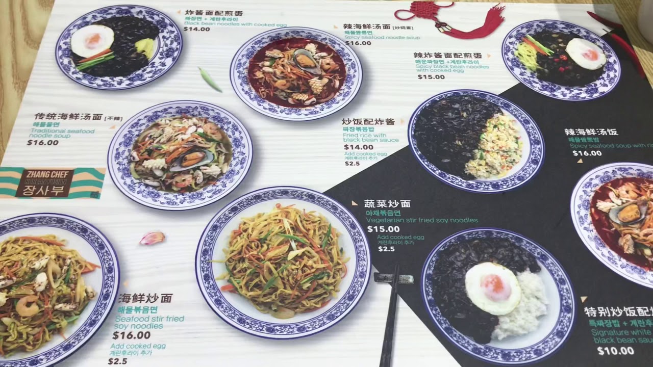 시드니 맛집 Zhang chef 장사부 - YouTube