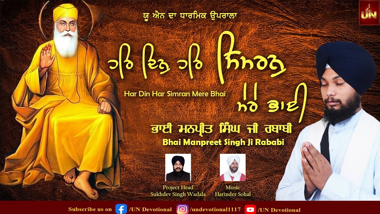Har Din Har Simran Mere Bhai | Bhai Manpreet Singh ji Rababi | Shabad ...