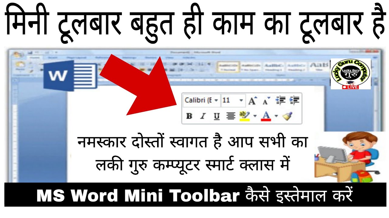 मिनी टूलबार क्या है | How to use mini toolbar option in MS Word | mini ...