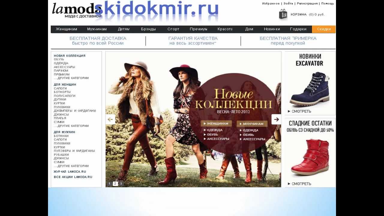 Лямода, Ламода, Лемода, Лимода, Lamoda, Lemoda купить - YouTube