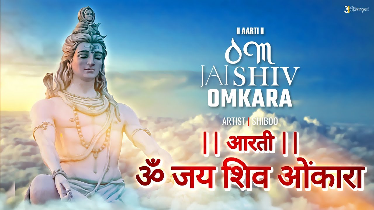 Om Jai Shiv Omkara - Shiv Aarti (Official Video) ShiBoo | Indian ...