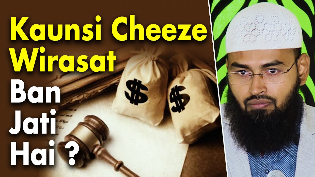 Kaunsi Cheeze Wirasat Ban Jati Hai By @AdvFaizSyedOfficial - YouTube