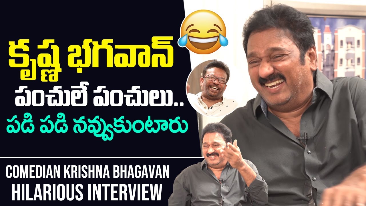 Comedian Krishna Bhagavan Hilarious Interview | Krishnam Raju ...