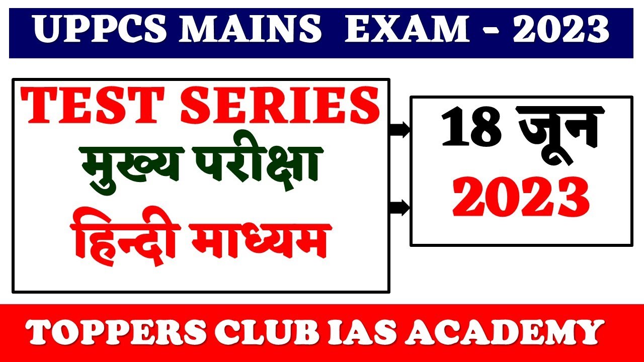UPPCS 2023 MAINS TEST SERIES PAPER 5 & 6 ।।START 18 JUN 2023 - YouTube