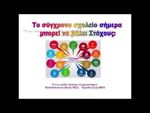 17 ΣΤΟΧΟΙ - YouTube