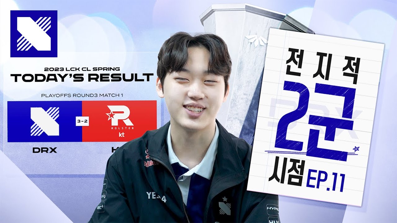 CL 결승으로 향합니다! DRX CL JGL Spongeㅣ전지적 2군 시점 EP.11 - YouTube