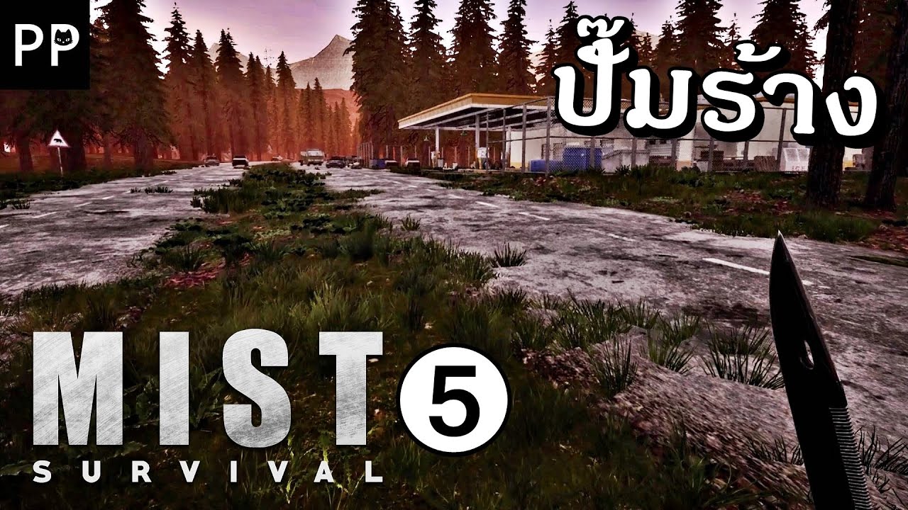 Mist Survival #5 แบกโต๊ะคราฟกลับบ้าน - YouTube