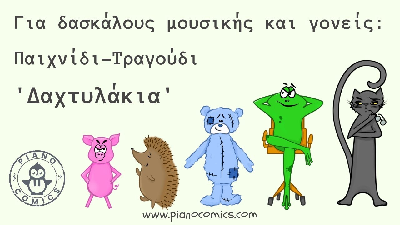 Piano Comics 🇬🇷 Παιχνίδι-τραγούδι 'Δαχτυλάκια' για δασκάλους μουσικής ...