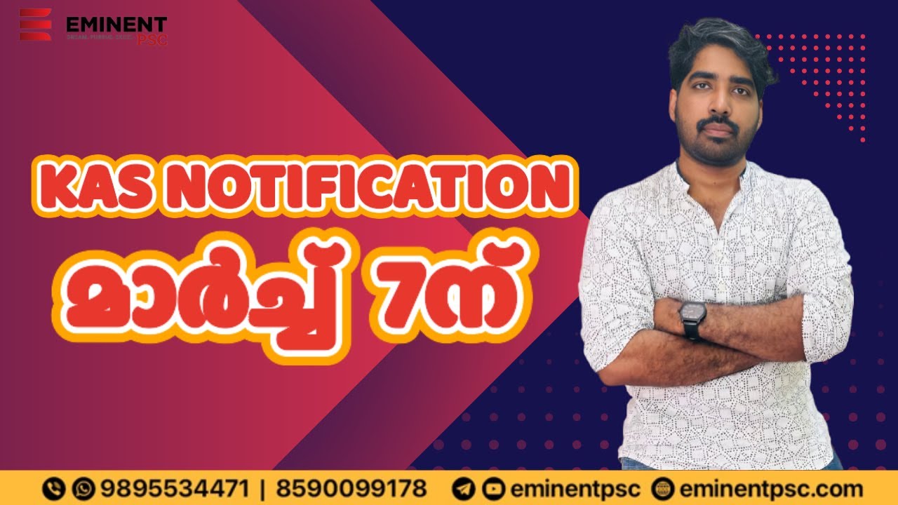 KAS Notification മാർച്ച് 7ന് | KAS Notification 2025 | Kerala PSC ...