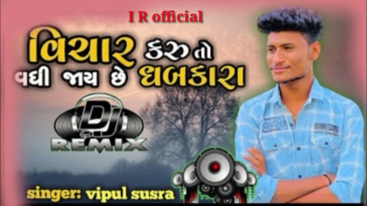 Dj Remix Vichar Karu To Vadhi Jay Dhabkara Remix Insta Viral Vipul Susra New Song Remix Gujarati ...