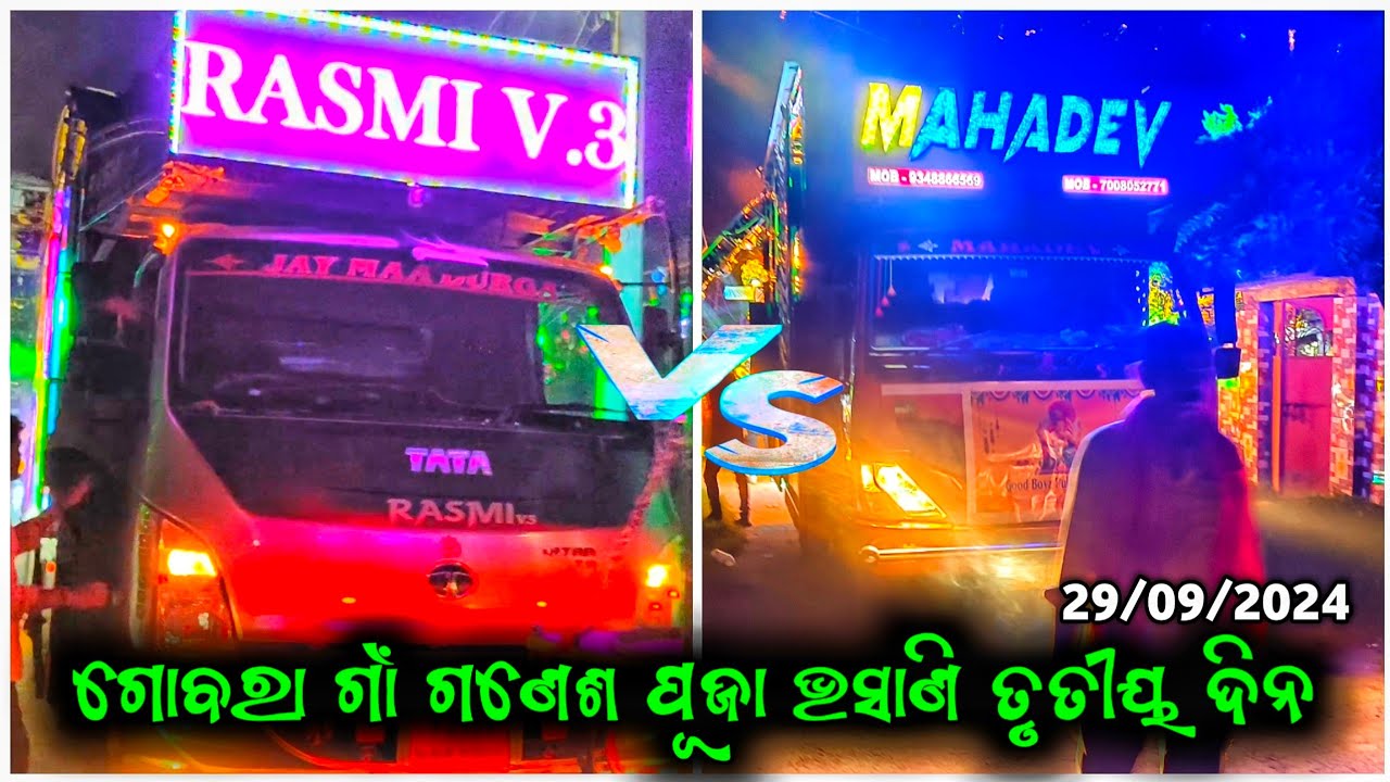 ଗୋବରା ଗାଁ ଗଣେଶ ପୂଜା ଭସାଣି ତୃତୀୟ ଦିନ // dj rasmi v3 vs dj mahadev // psc ...