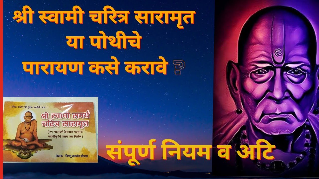 Swami Samarth charitra saramrut parayan kase karave |Swami samarth ...
