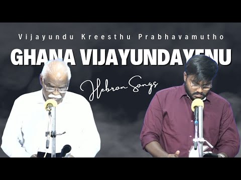 Hebron Songs | Vijayundu Kreesthu Prabhavamutho | Song No.181 | Telugu ...