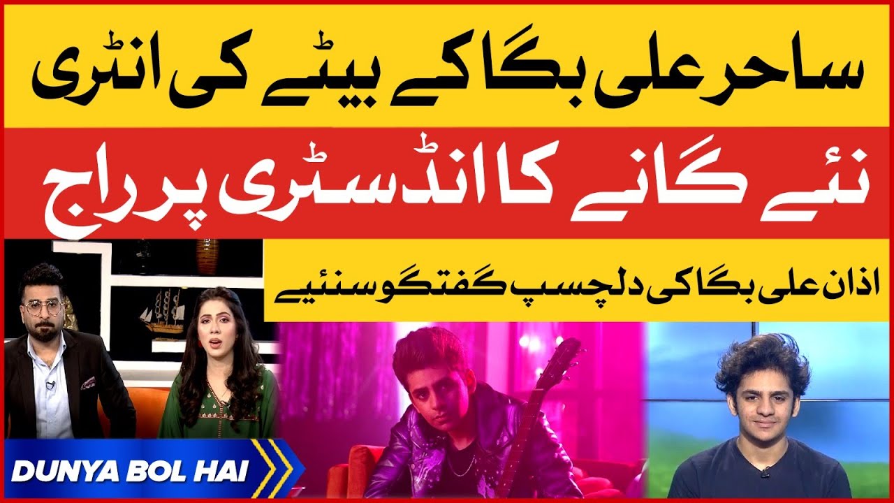 Entry of Sahir Ali Baga's Son | Interesting Talk interesting of Azaan ...