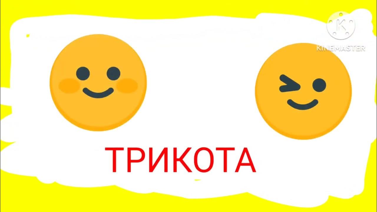 триКота - YouTube