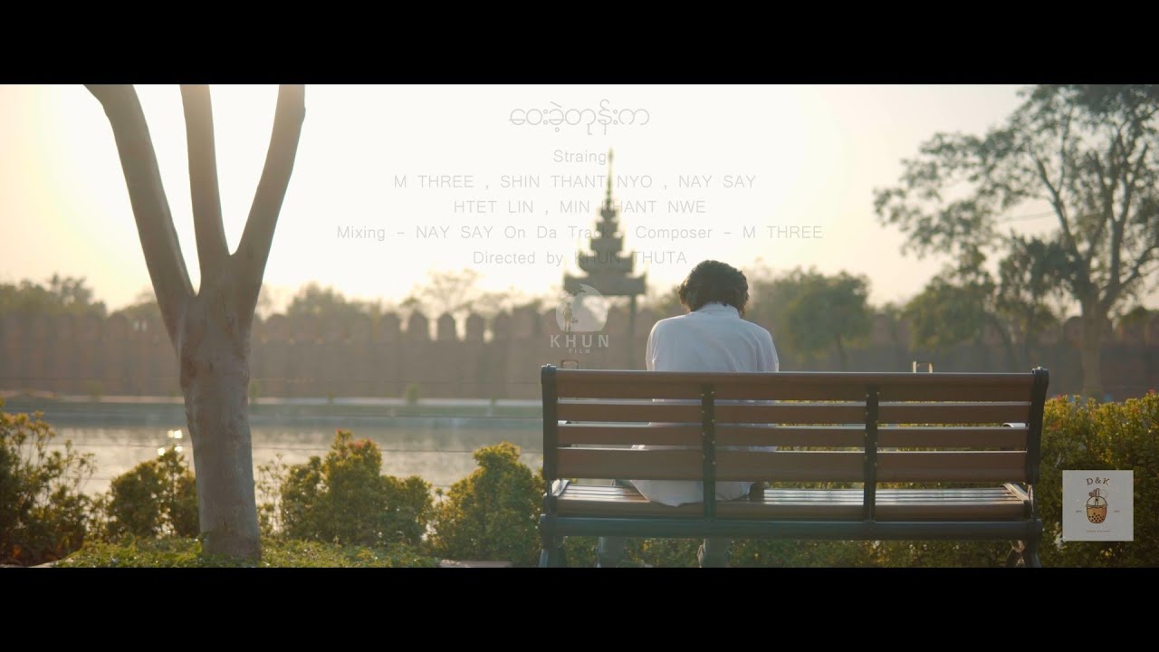 M THREE - ဝေးခဲ့တုန်းက ( Official Music Video ) - YouTube