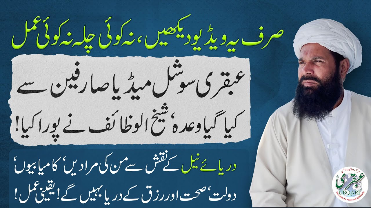 Naqash Darya e Neel | Sheikh ul Wazaif Nay Kiya Wada Pora | Spiritual ...