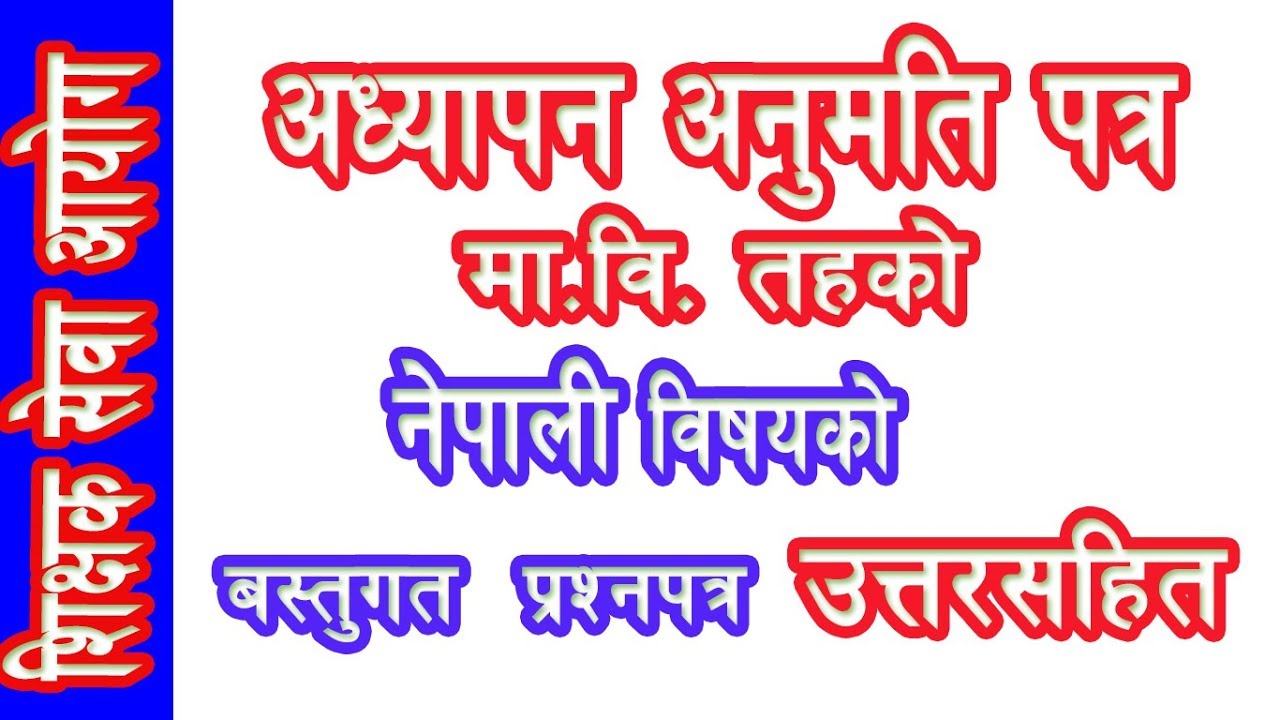 Nepali Objective Answer Sheet nepali-objective-answer-sheet
