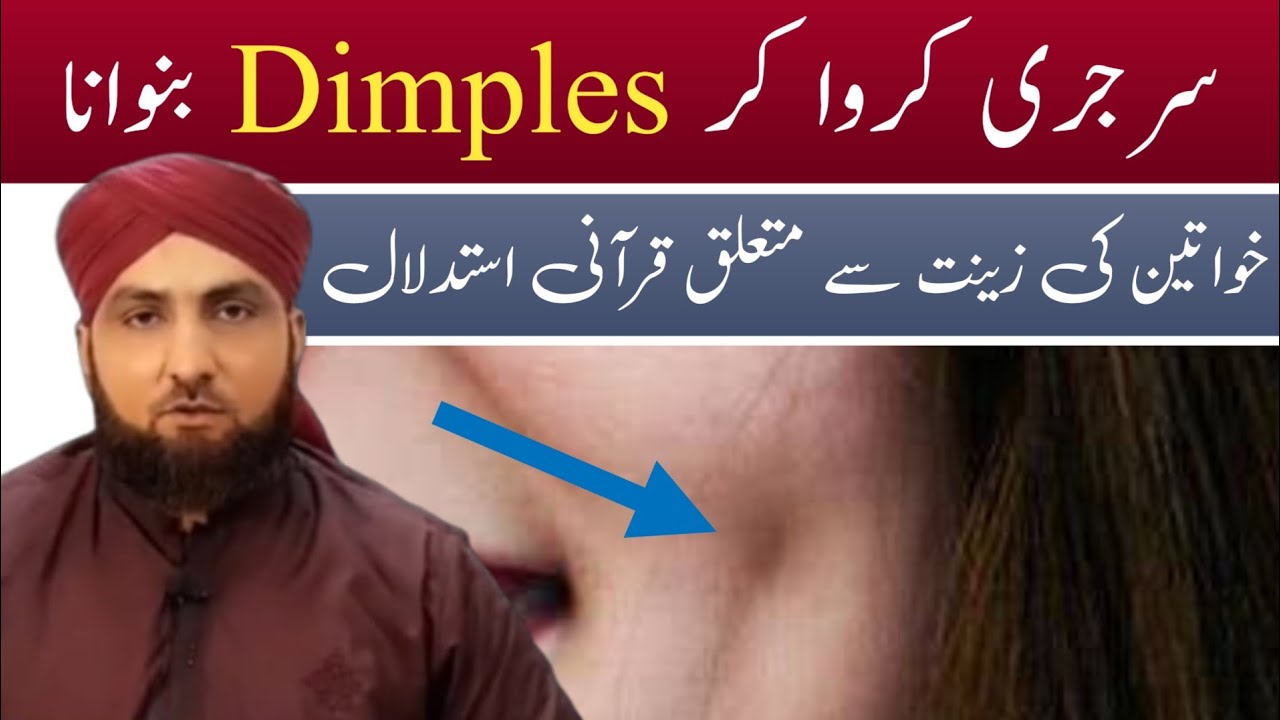 Face Par Dimples Banwana Haram Hai? Face Dimple Surgery Karwana ...