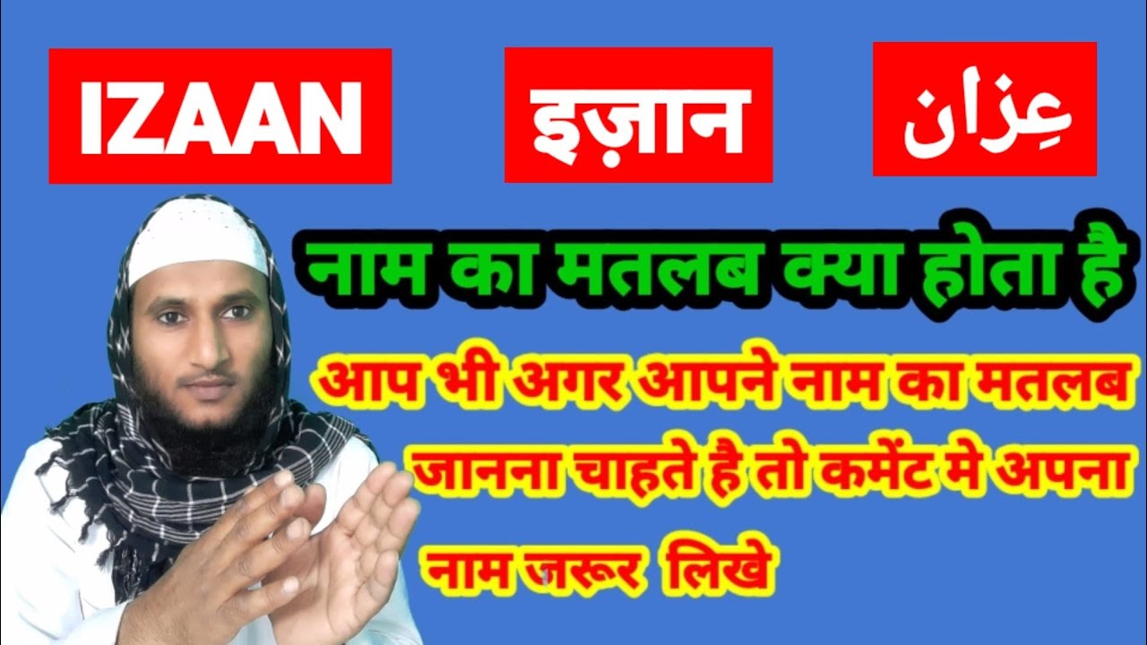 Izaan Name Ki Meaning In Urdu | Izaan Name Ka Matlab Kya Hota Hai - YouTube