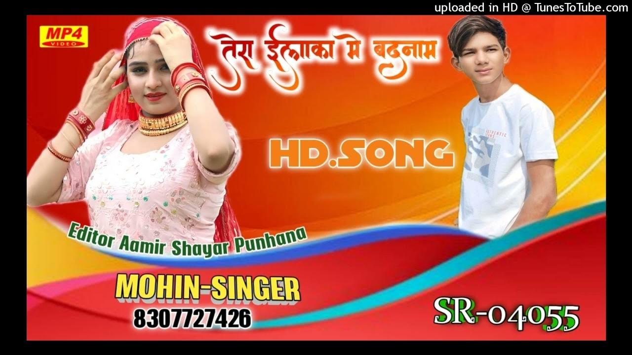 MOHIN-SINGER: SR-04055//MOHIN SINGER PUNHANA NEW SONG MEWATI 4K VIDEO SONG 4K OFFICAL - YouTube