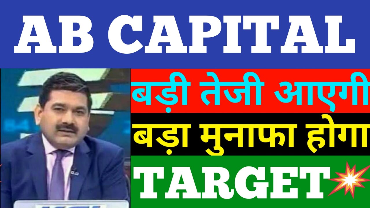 AB CAPITAL SHARE NEWS | AB CAPITAL SHARE LATEST NEWS | AB CAPITAL SHARE ...