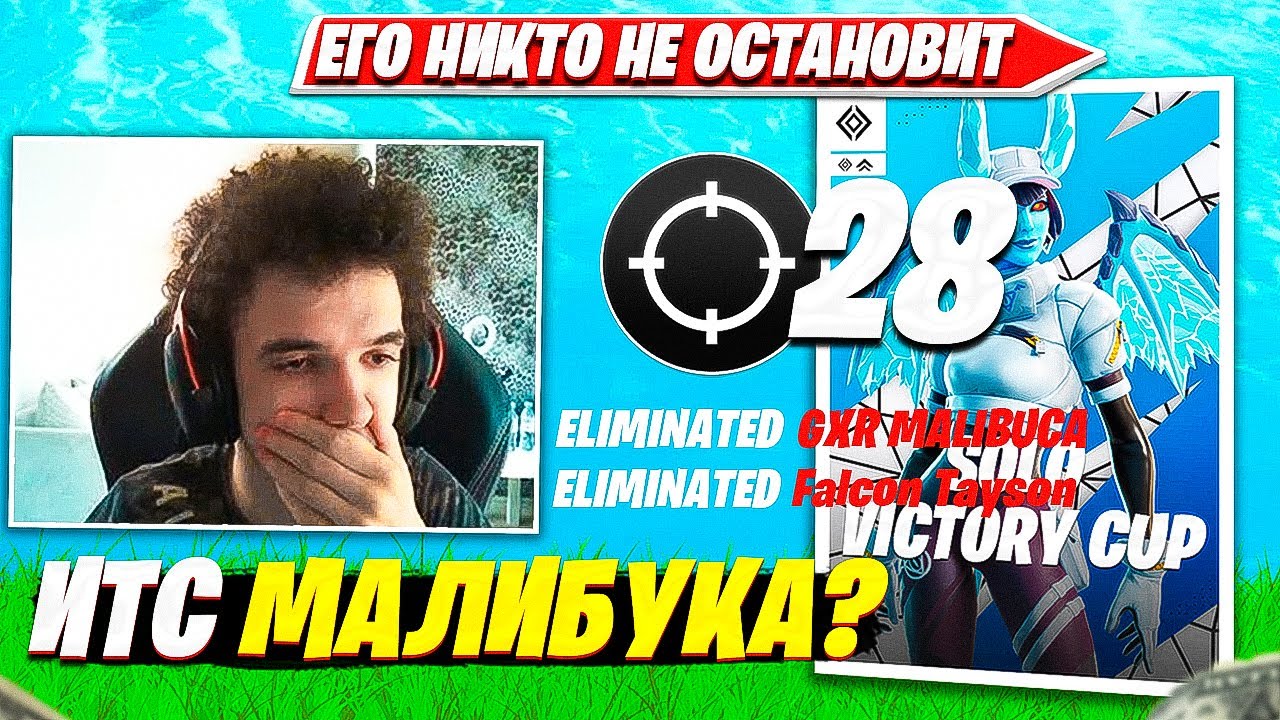 Veno ВИКЕИТ ПРО ИГРОКОВ НА Solo Cash Cup ТУРНИРЕ ФОРТНАЙТ ВЕНО СОЛО