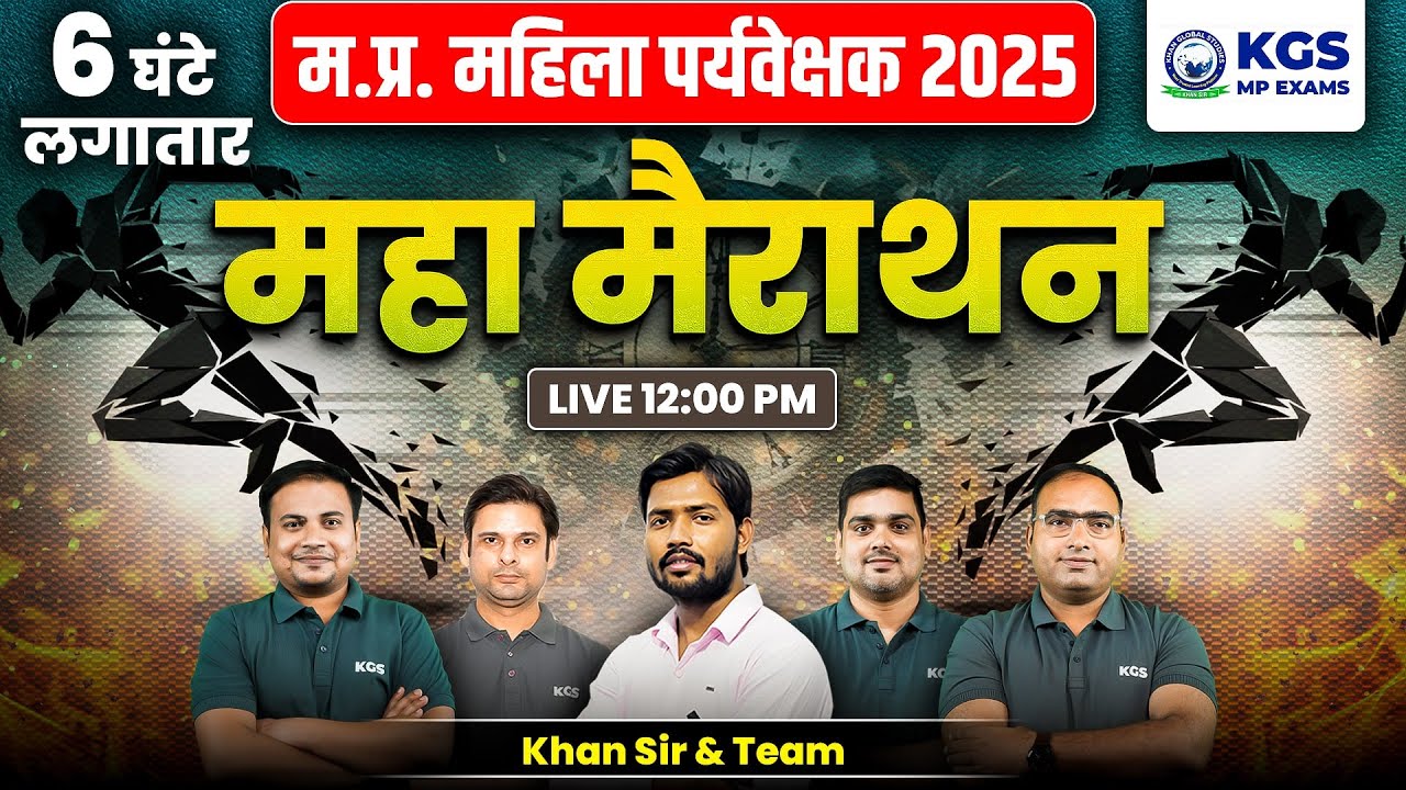 MP Mahila Supervisor 2025 Marathon | MP Mahila Supervisor Live Classes ...