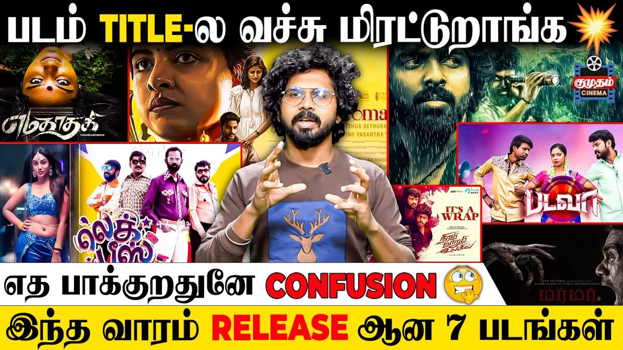 Week End-ஆ Enjoy பண்ண 7 படங்கள்! 🤩 Latest Tamil Movie Released | Movie ...