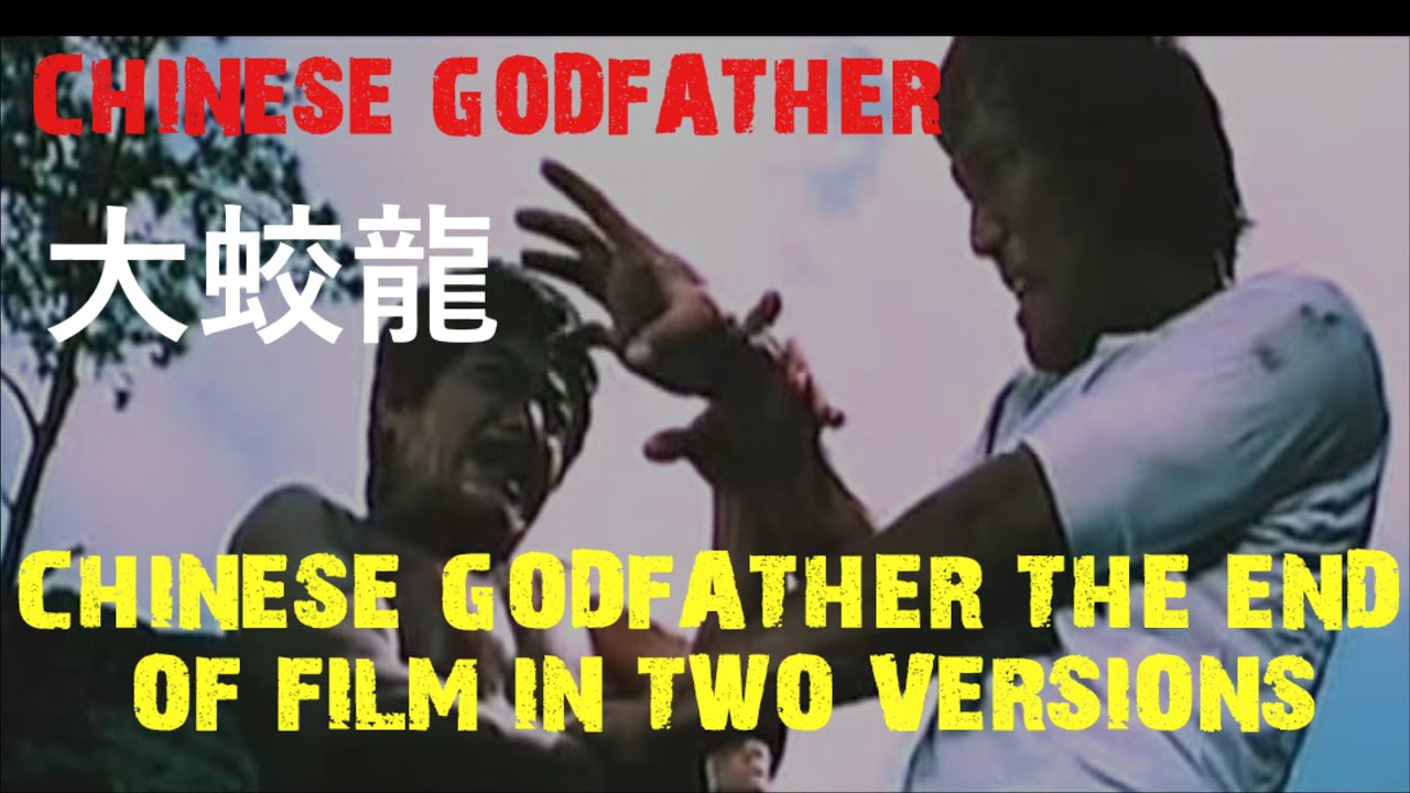CHINESE GODFATHER THE END OF FILM IN TWO VERSIONS - YouTube