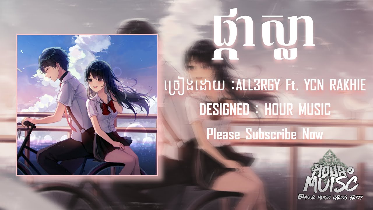ផ្កាស្លា ( Pka Sla ) All3rgy & YCN Rakhie - Rap Song Lyric - YouTube
