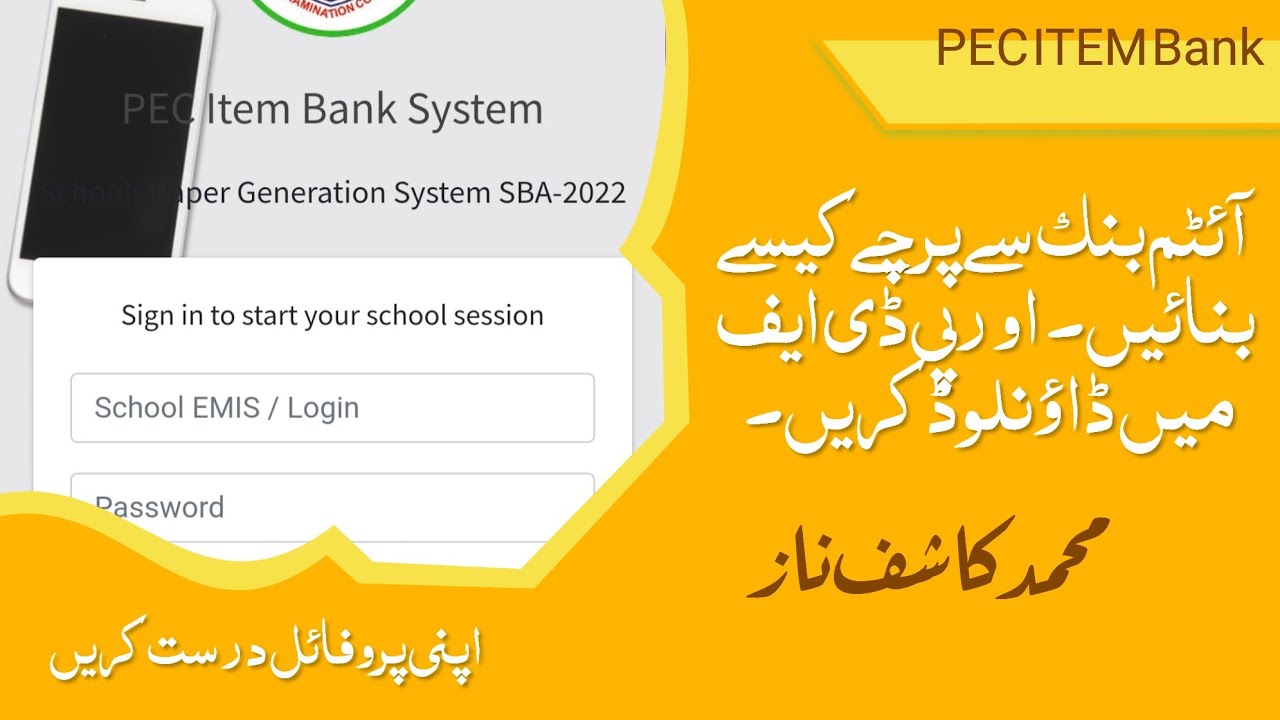 PEC ITEM Bank 2022 | Download Papers | Correct Profile | Download in ...