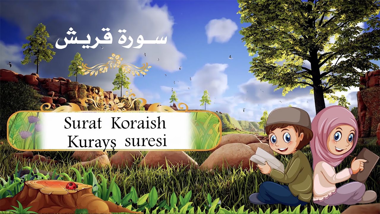 سورة قريش مكررة للاطفال / Surat Koraish repeated for kids / Çocuklar ...