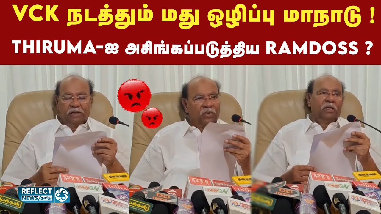Thiruma-ஐ ஒரே வார்த்தையில் அசிங்கப்படுத்திய Ramdoss ? | ADMK | DMK ...