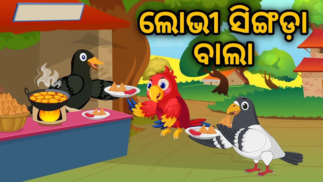 Lobhi Singada Wala | Tiki Chadhei Gapa | Odia Gapa | Bird Story | Moral ...