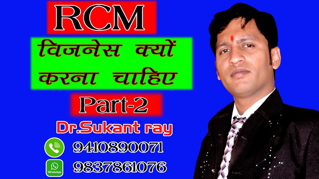 Benefits of rcm business // Part-2 Dr.Sukant Ray - YouTube