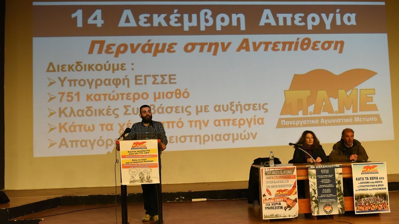 Ο Ν.ΜΑΥΡΟΚΕΦΑΛΟΣ ΣΤΗ ΣΥΣΚΕΨΗ ΤΩΝ ΣΥΝΔΙΚΑΤΩΝ ΓΙΑ ΤΗΝ ΠΡΟΕΤΟΙΜΑΣΙΑ ΤΗΣ ...