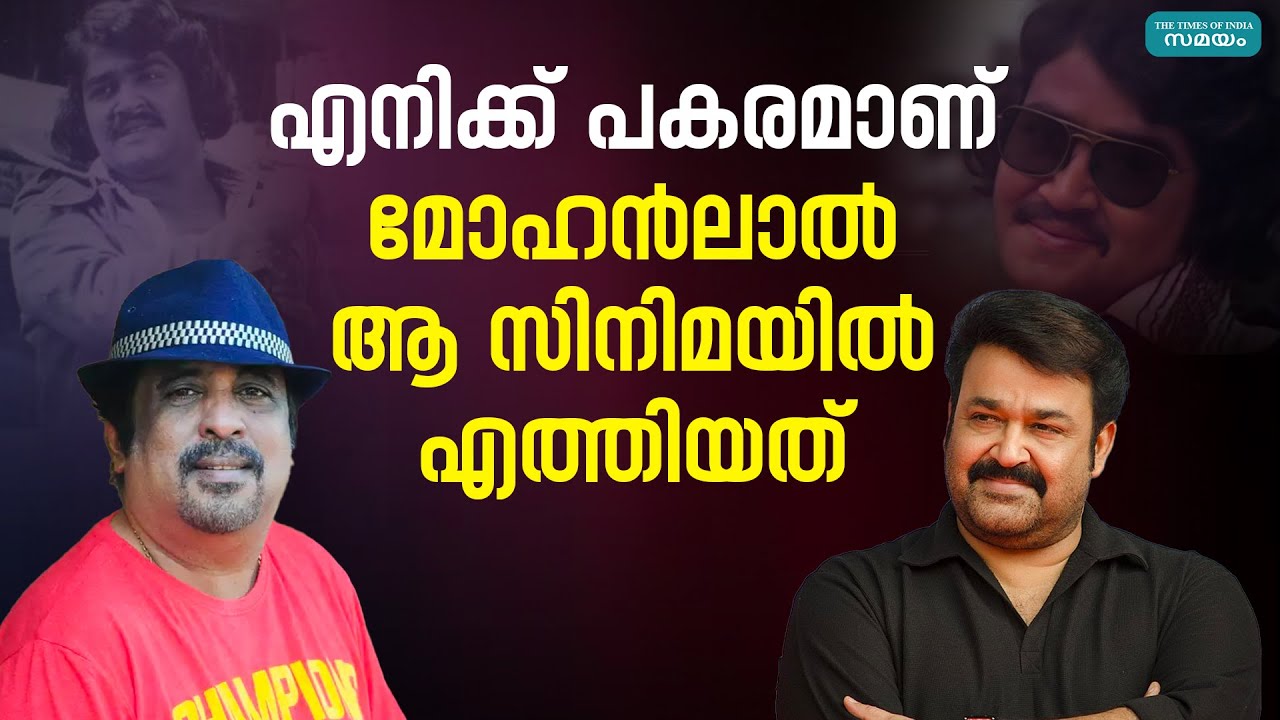 എനിക്ക് പകരമാണ് മോഹൻലാൽ ആ സിനിമയിൽ എത്തിയത് | disco ravindran ...