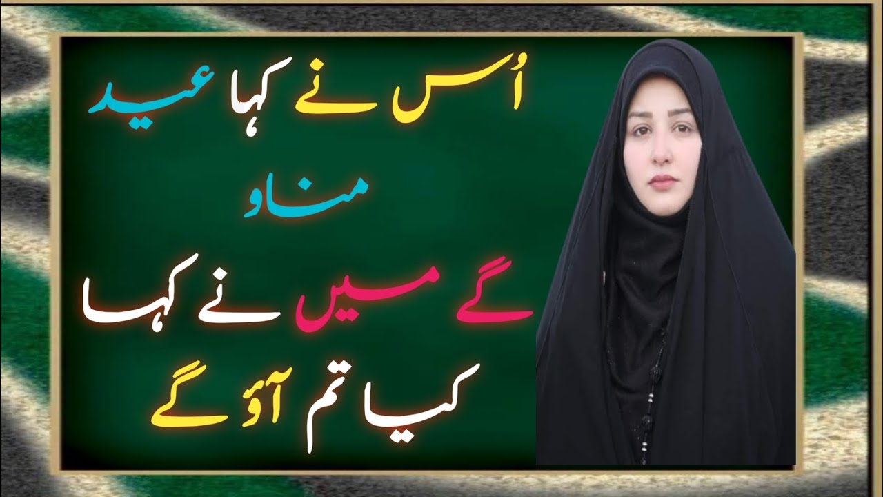 Sad Eid 2 Line Poetry| Urdu Sad Eid Shayri| Hindi Eid Shayri| Sad ...